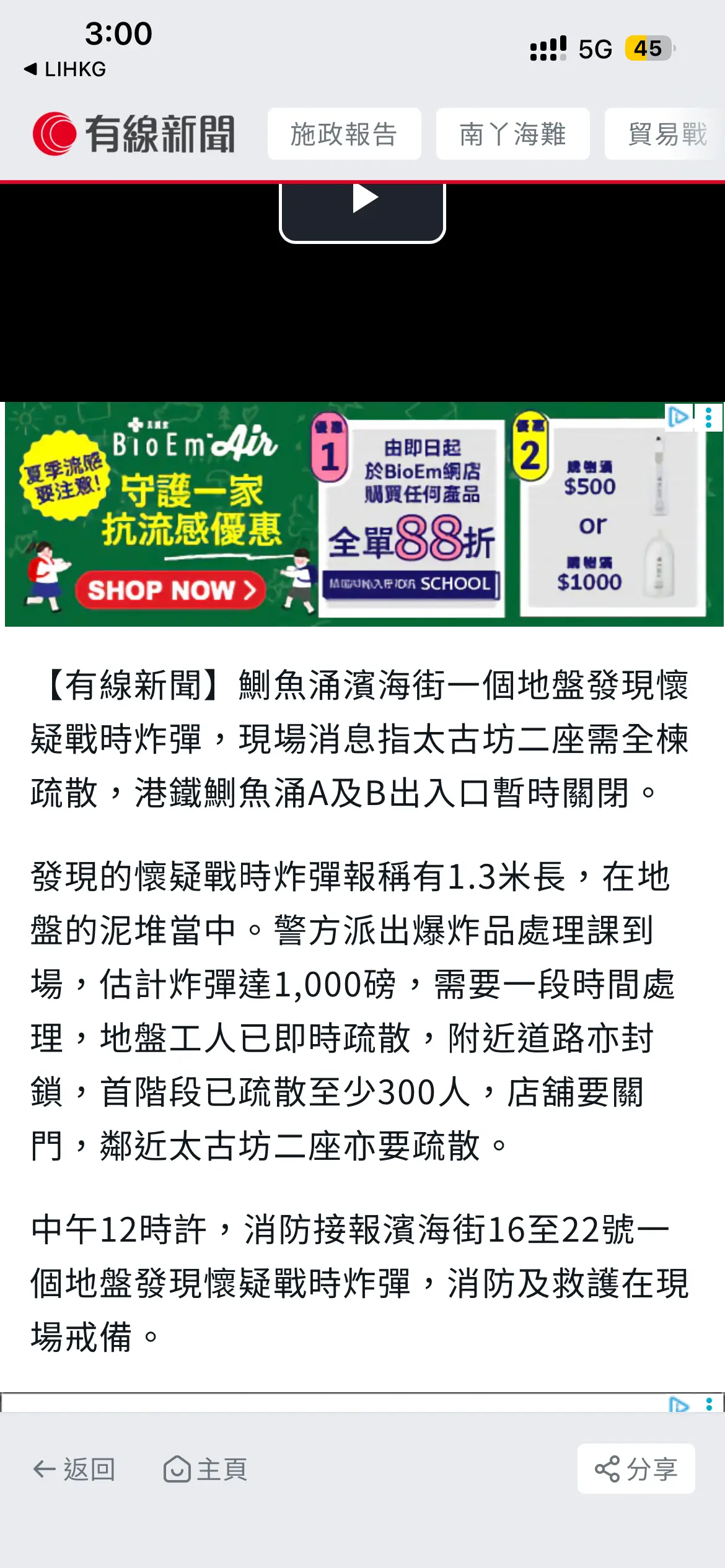 【拆彈】鰂魚涌濱海街地盤疑發現長1.3米戰時炸彈 300人緊急疏散 | LIHKG 討論區