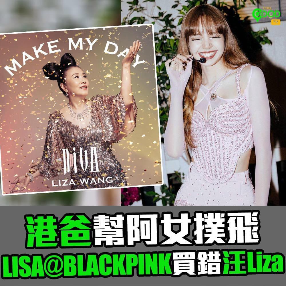 港爸幫阿女撲飛 LISA@BLACKPINK買錯汪Liza | LIHKG 討論區