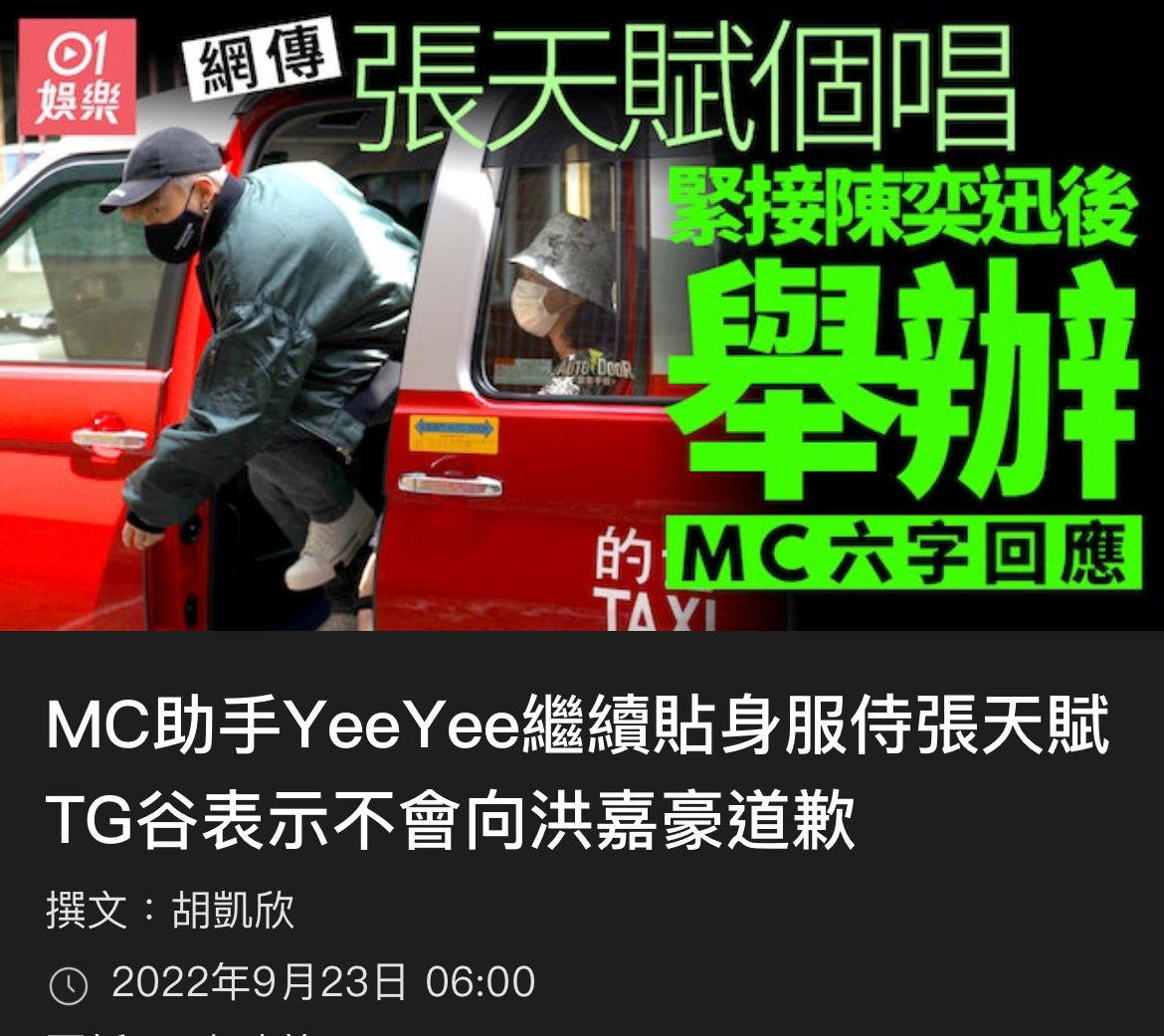 MC點睇助手/FC會長咁憎洪嘉豪 (3) | LIHKG 討論區