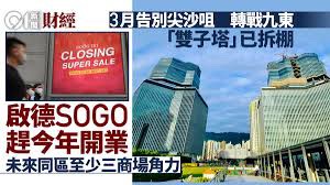 啟德「SOGO」雙子塔係咪收硬皮？ | LIHKG 討論區