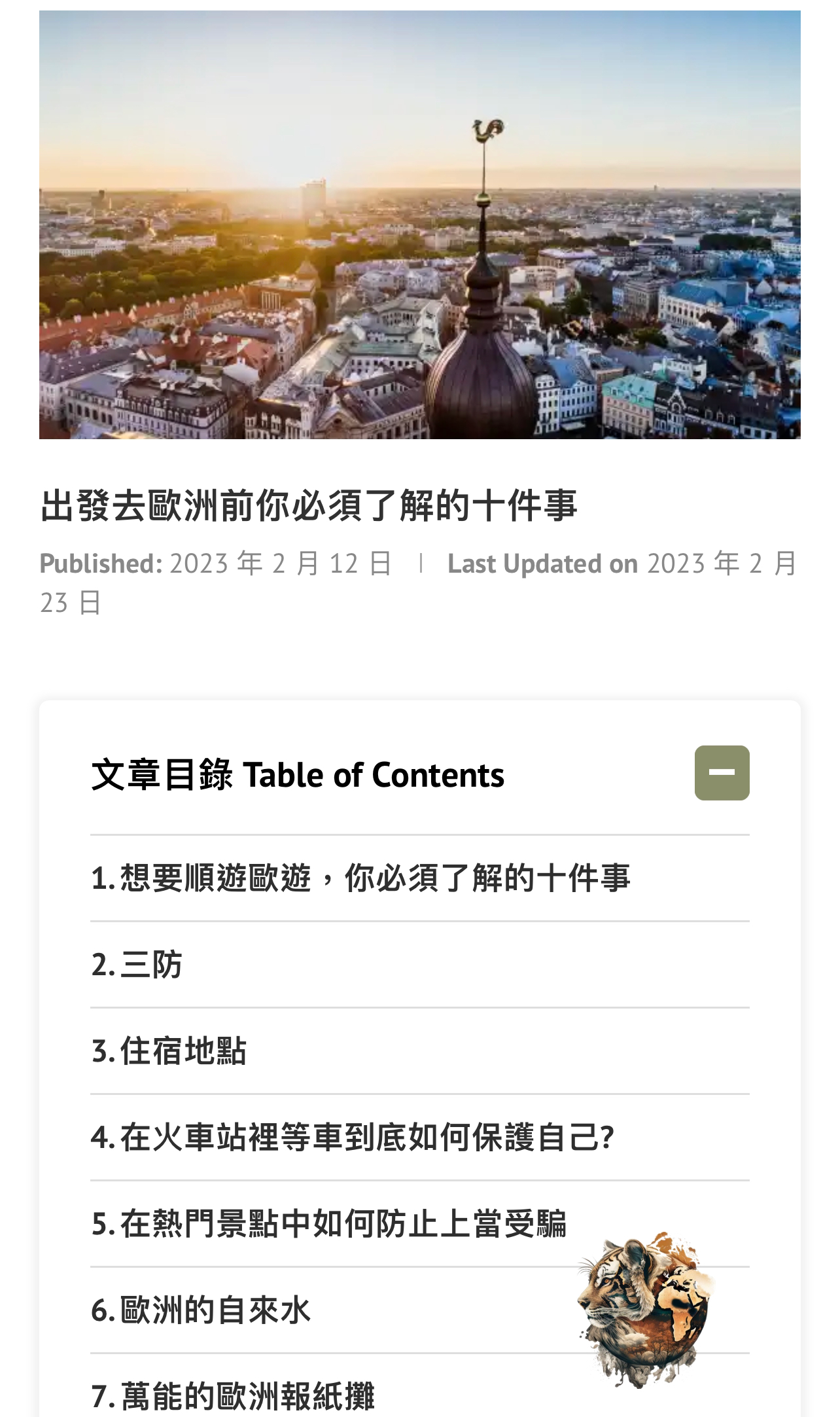 有咩地方係歐遊必去？ | LIHKG 討論區