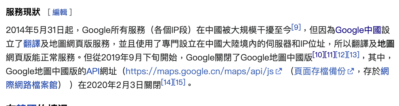 有好多人誤會左禁Google就要禁晒佢所有服務 | LIHKG 討論區