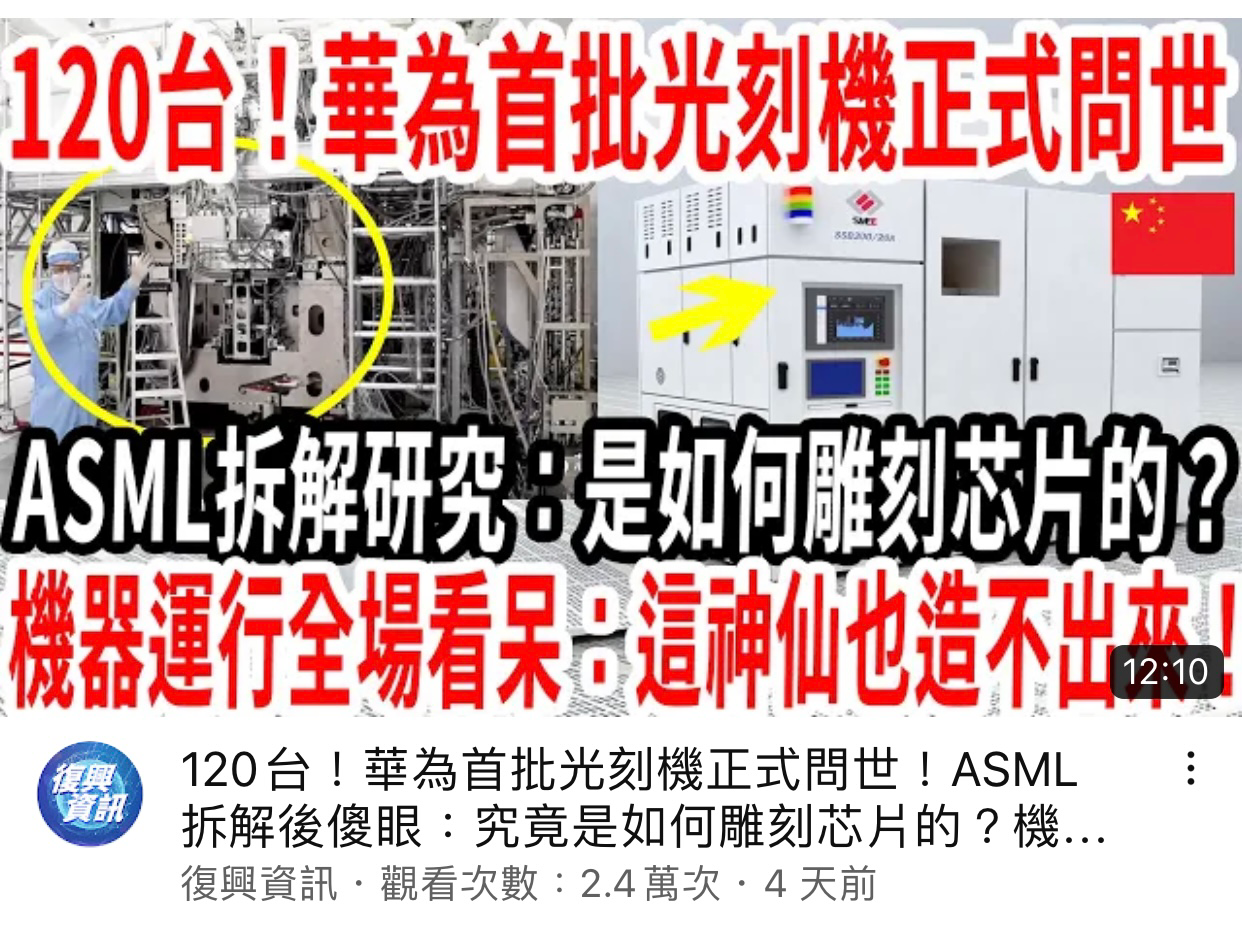 ASML：美國芯片圍堵政策最終逼使中國研發出先進芯片製造技術 | LIHKG 討論區