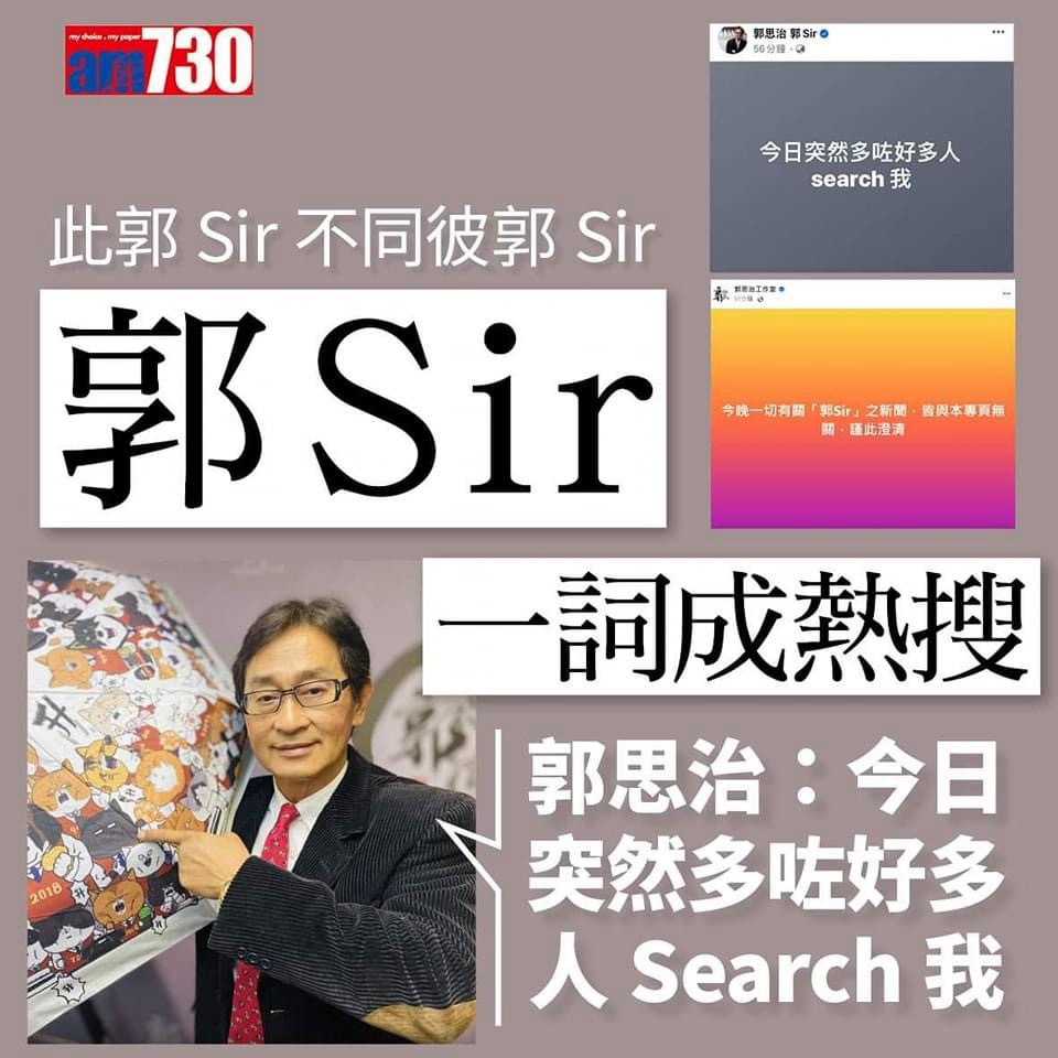 郭SIR: 今日係我人生入面最唔公義的一天 | LIHKG 討論區