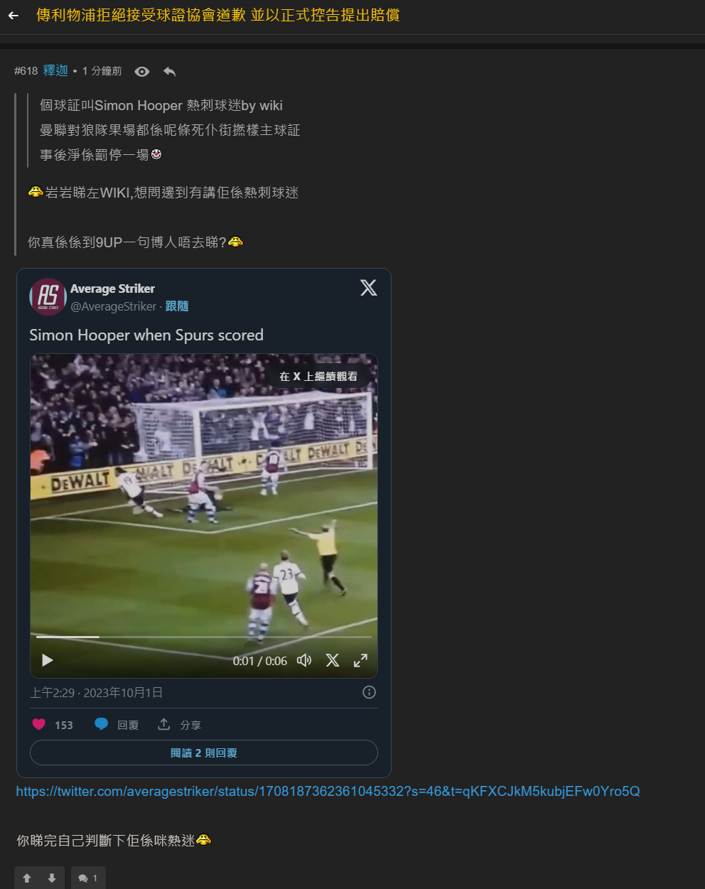 [COYS - 孫隊第200球！] 熱刺球迷吹水區 533 | LIHKG 討論區