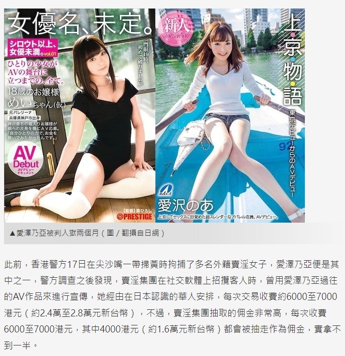 來港賣淫 日AV女優港賣淫監禁 庭上哭泣 囚兩個月 | LIHKG 討論區