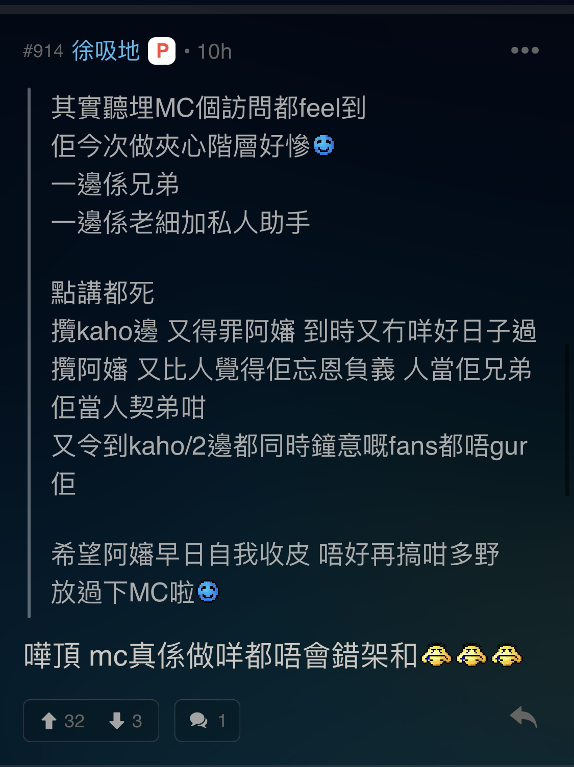 MC點睇佢身邊人咁憎洪嘉豪 (2) | LIHKG 討論區