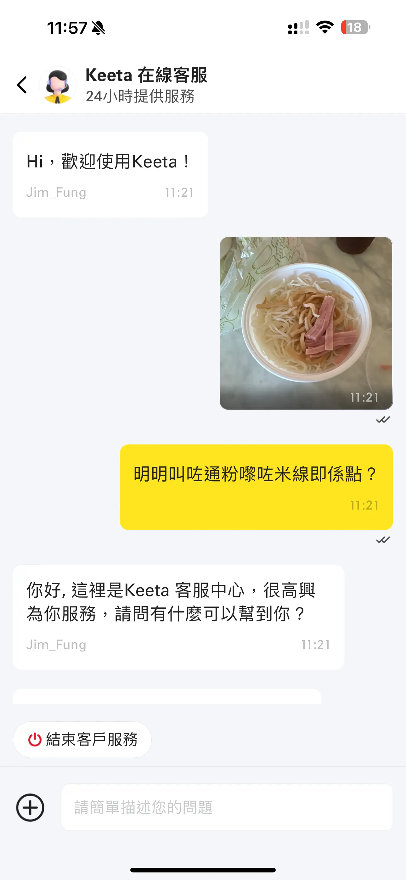 你老尾 再用keeta叫外賣仆街死 | LIHKG 討論區