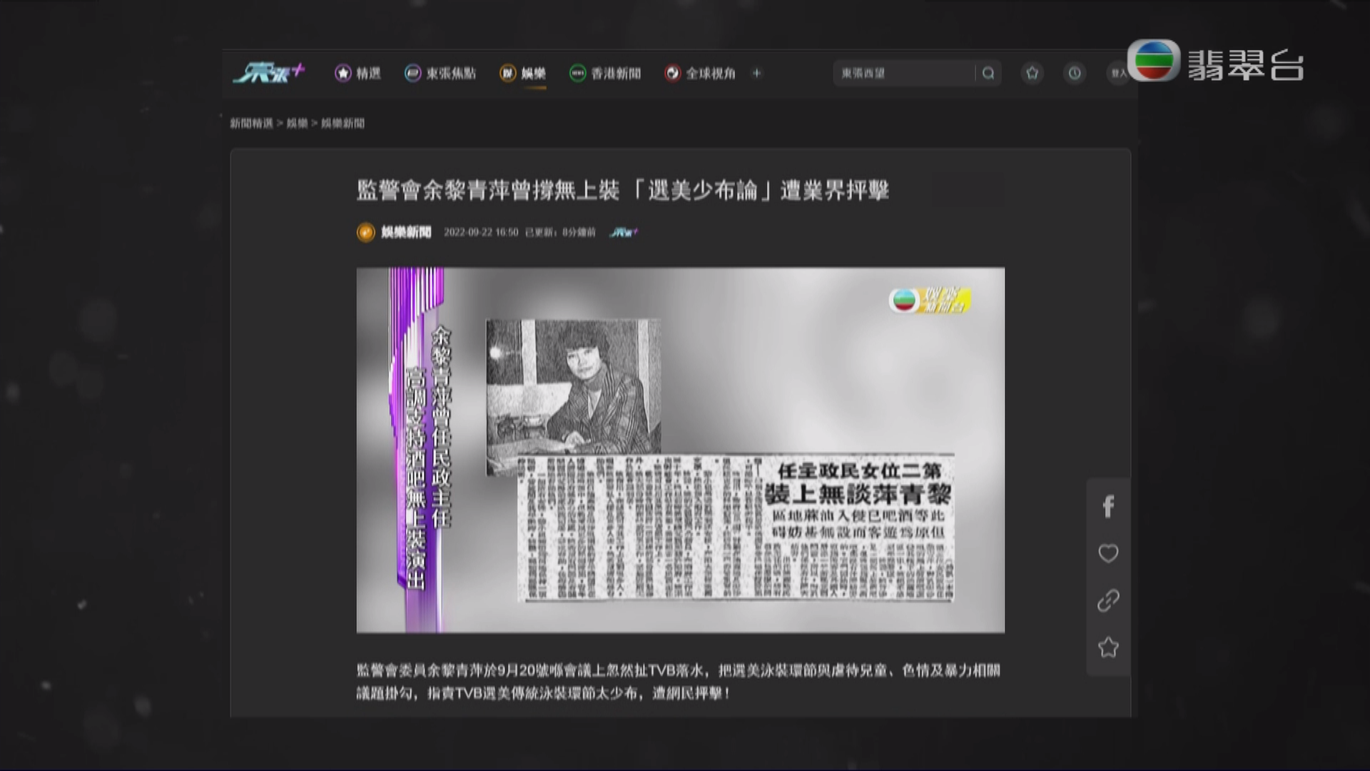 [TVB]東張西望（61） | LIHKG 討論區