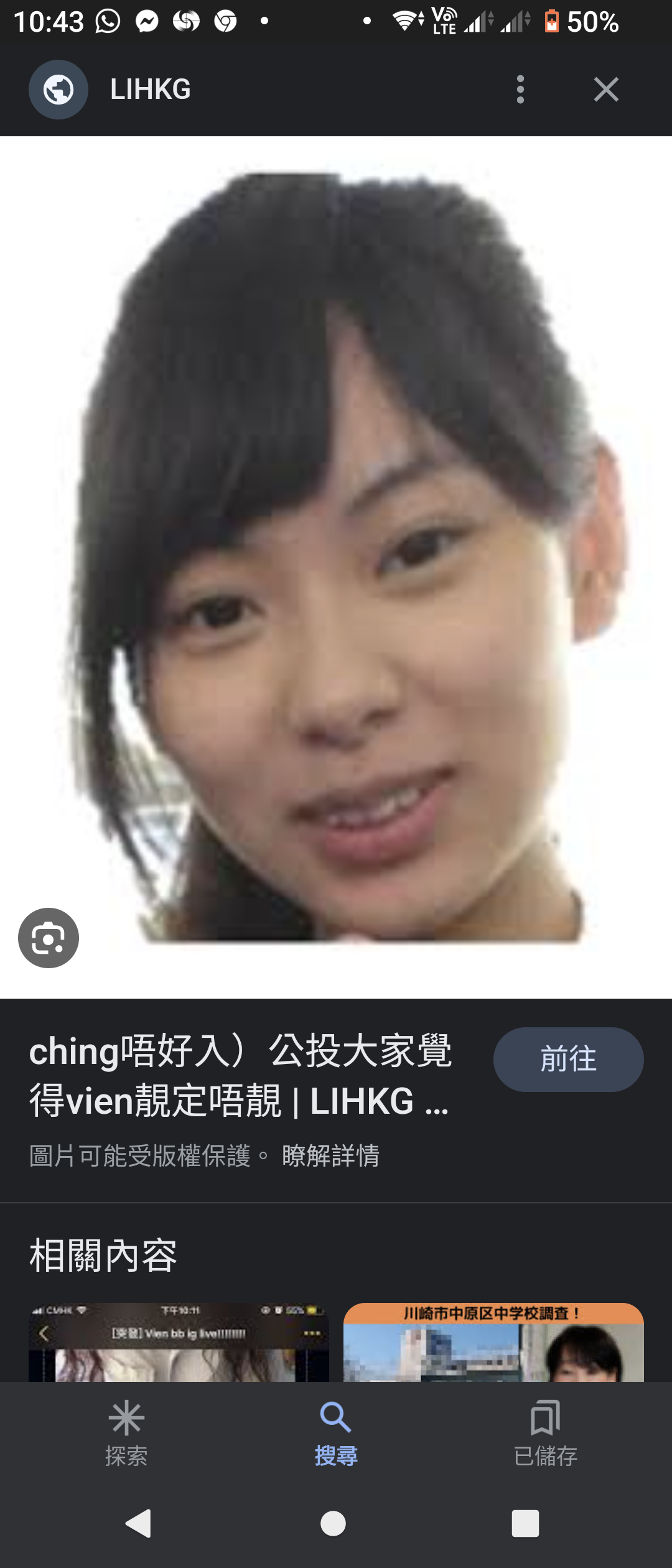 好賤呀！！Vien BB好正呀！！！ | LIHKG 討論區