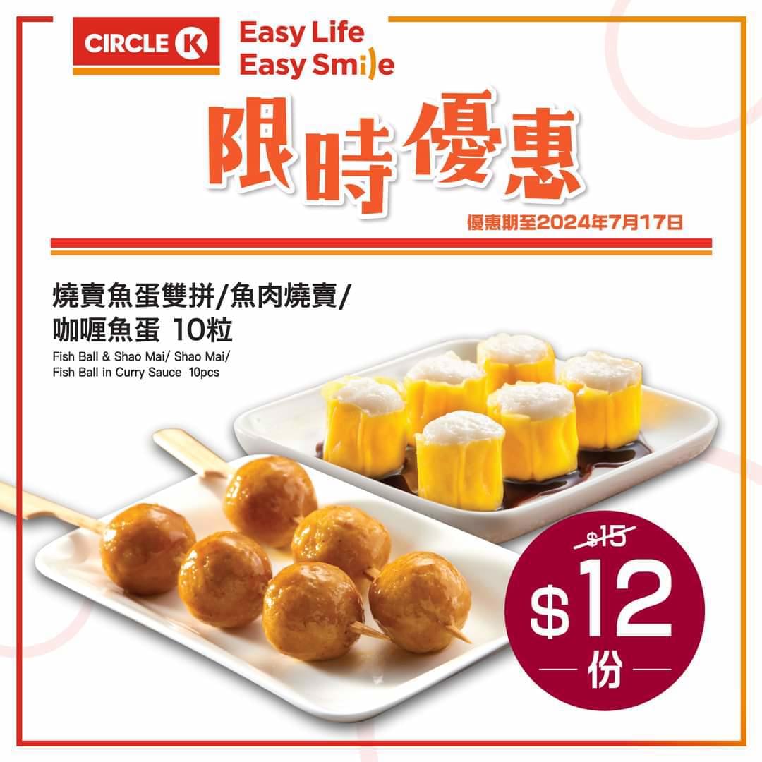 7-Eleven OK大對決 $11-$12/10粒 燒賣魚蛋 | LIHKG 討論區