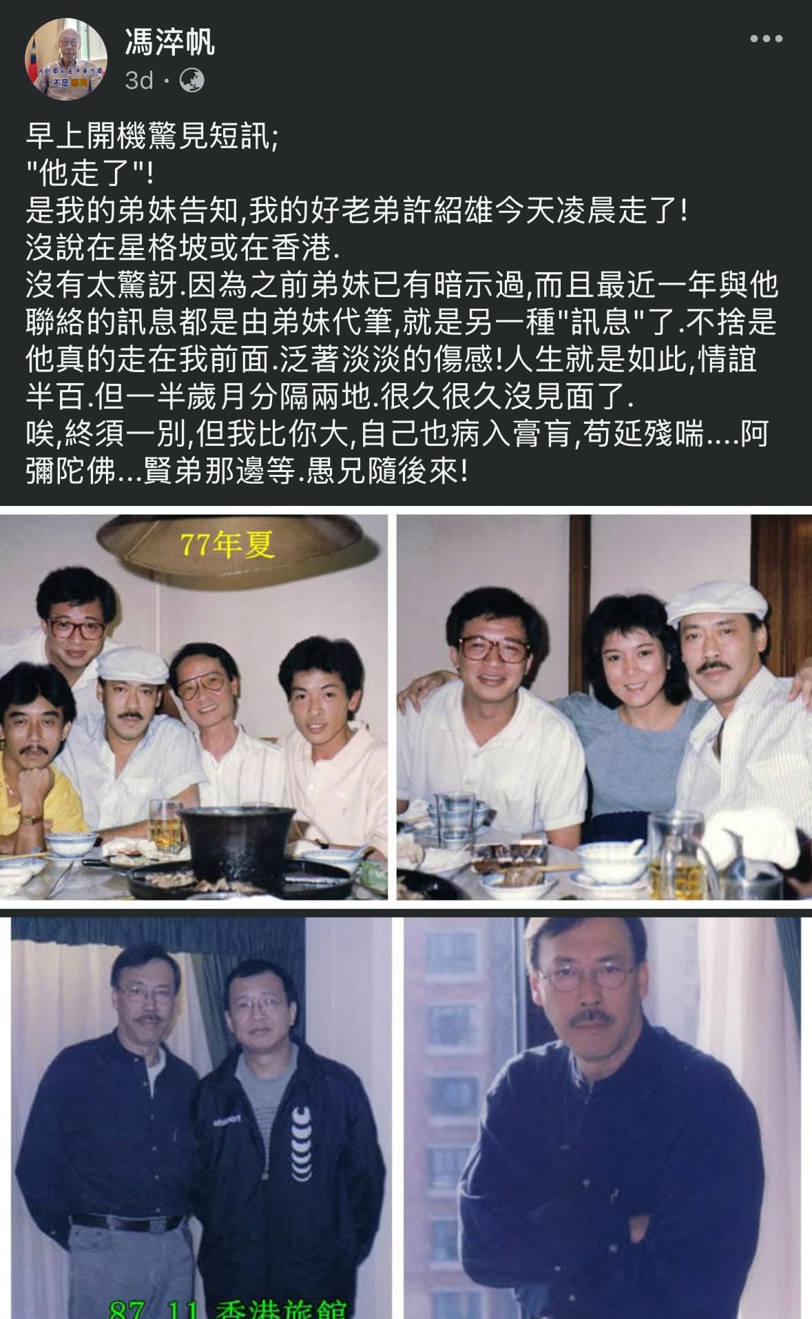 台灣網傳導演馮淬帆辭世享壽81歲 | LIHKG 討論區