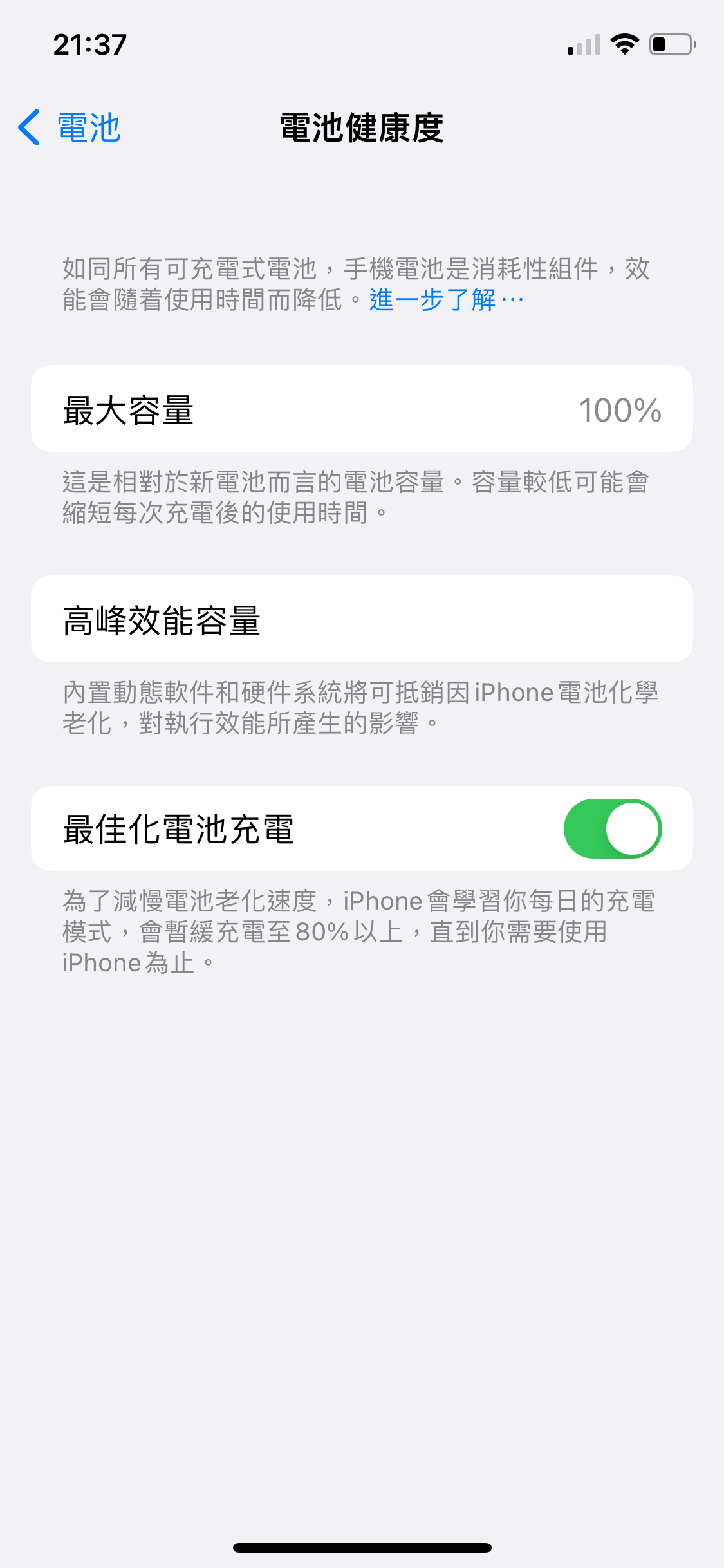 大家IPhone 電池健康度仲有幾多 | LIHKG 討論區