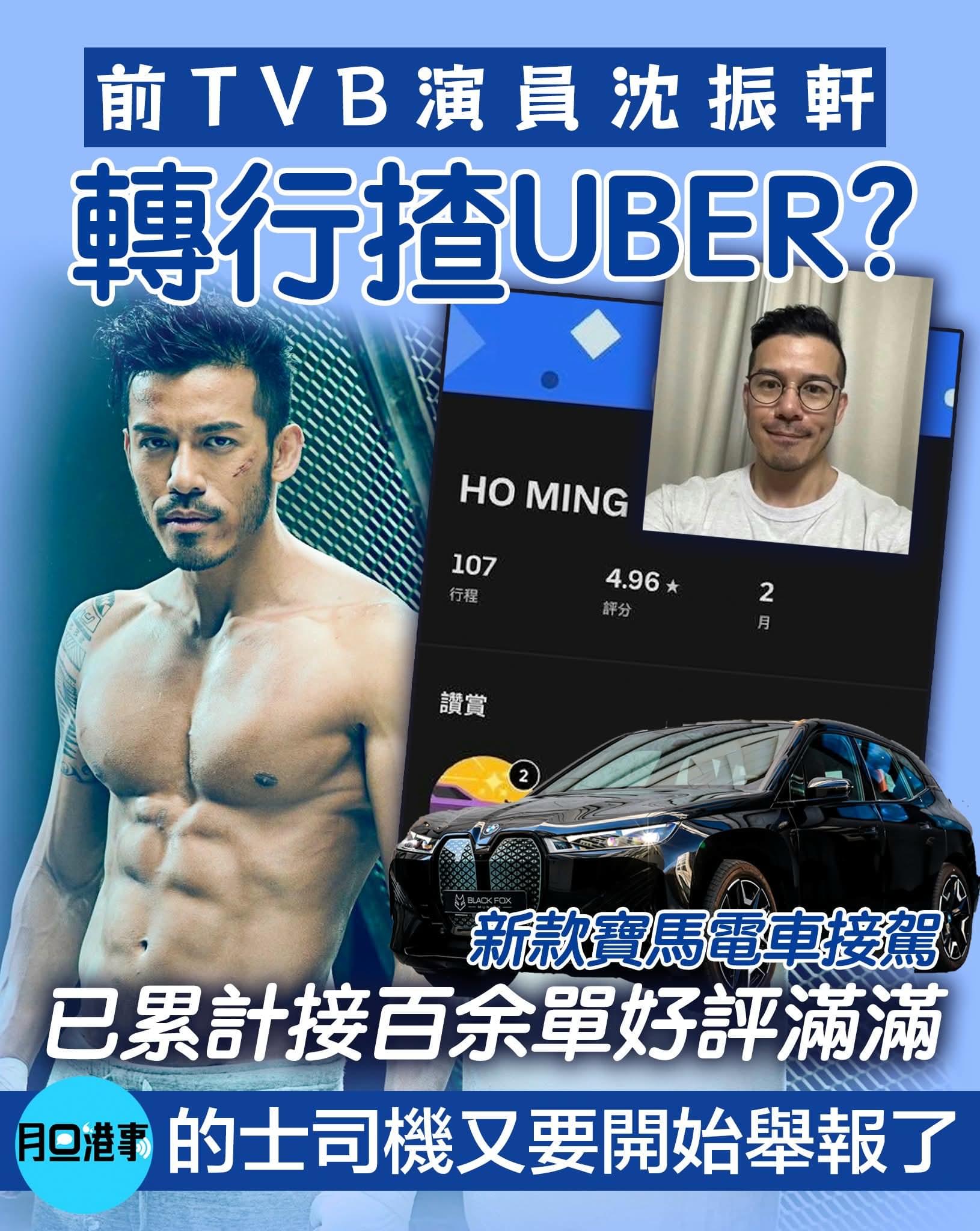 沈震軒揸uber會唔會變fake uber | LIHKG 討論區