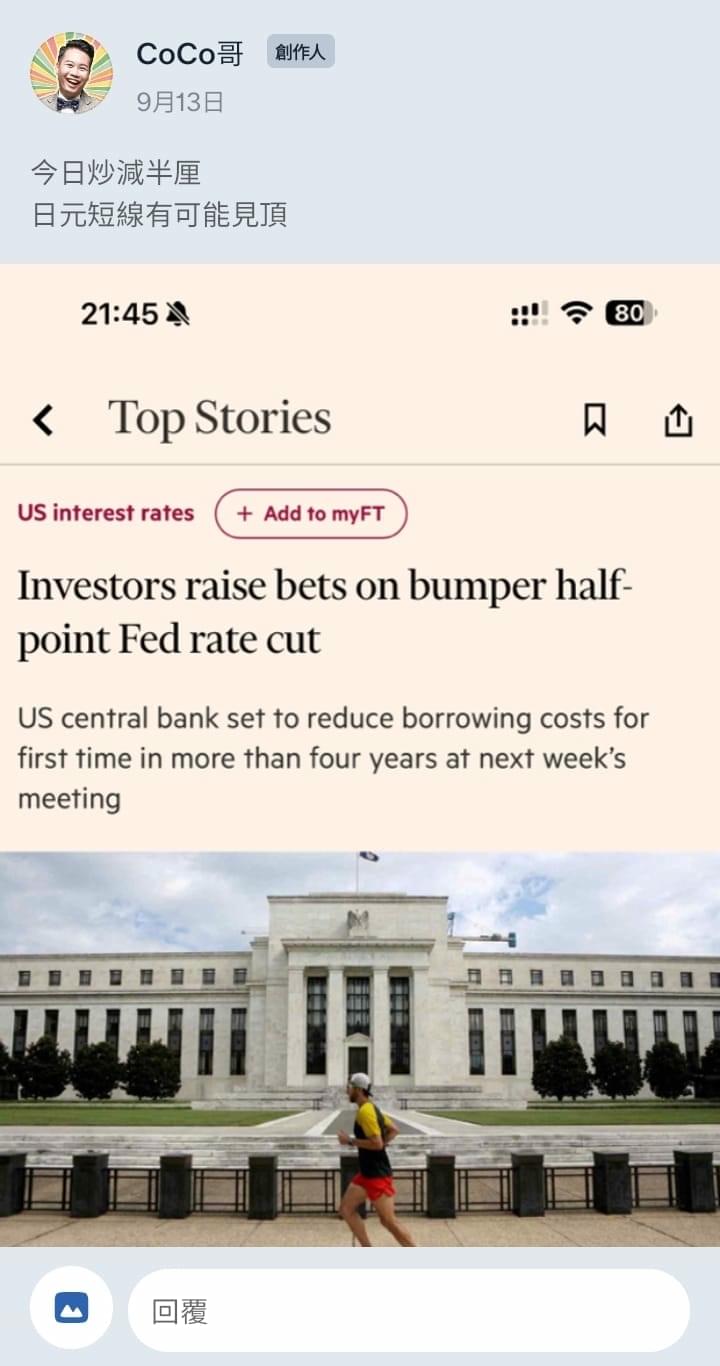 垃圾coco gor，日元又跌番哂啦 | LIHKG 討論區