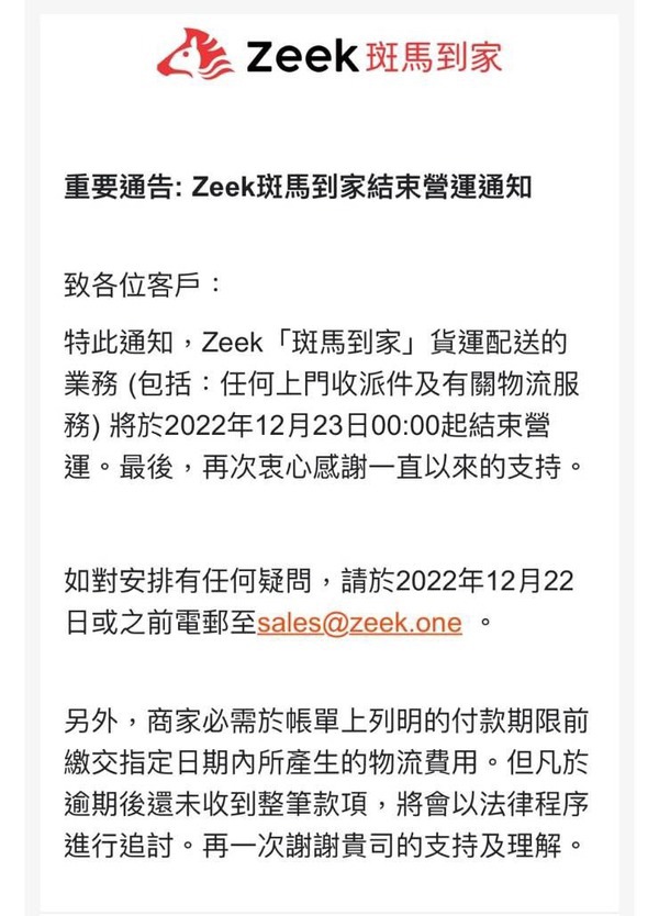 政府創科基金、香港科技園均有份投資的zeek斑馬到家傳23/12 結業 | LIHKG 討論區