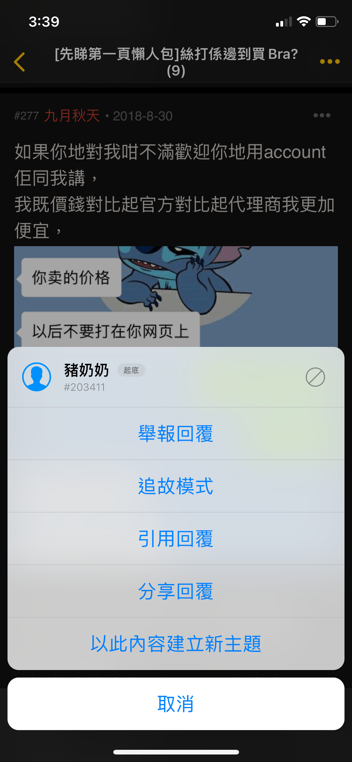 ig老闆娘賣bra賣到用自己做model | LIHKG 討論區