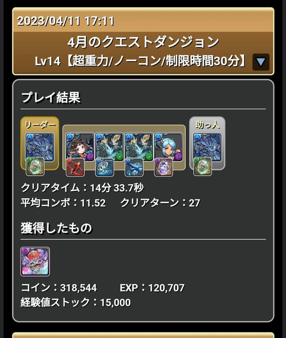 [I/A] Puzzle and Dragons (776) 山本大介愚人節結婚します咁幾時先有生日強化？ | LIHKG 討論區