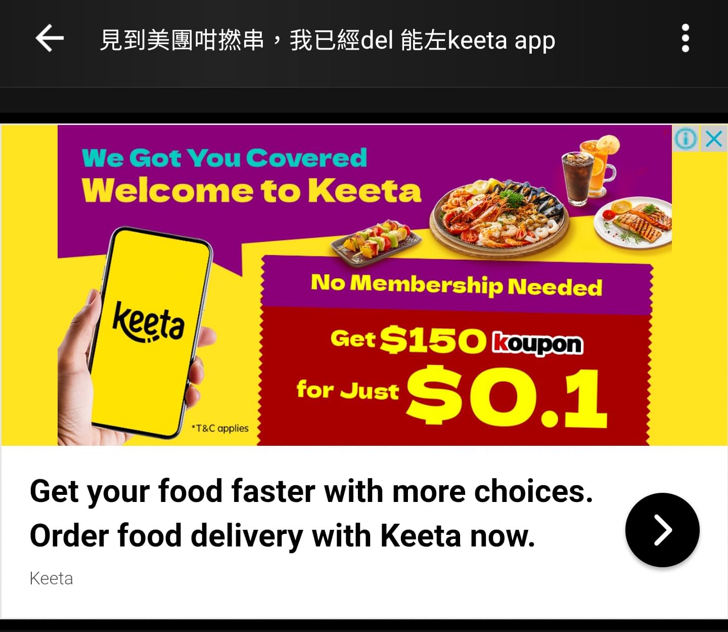 見到美團咁撚串，我已經del 能左keeta app | LIHKG 討論區