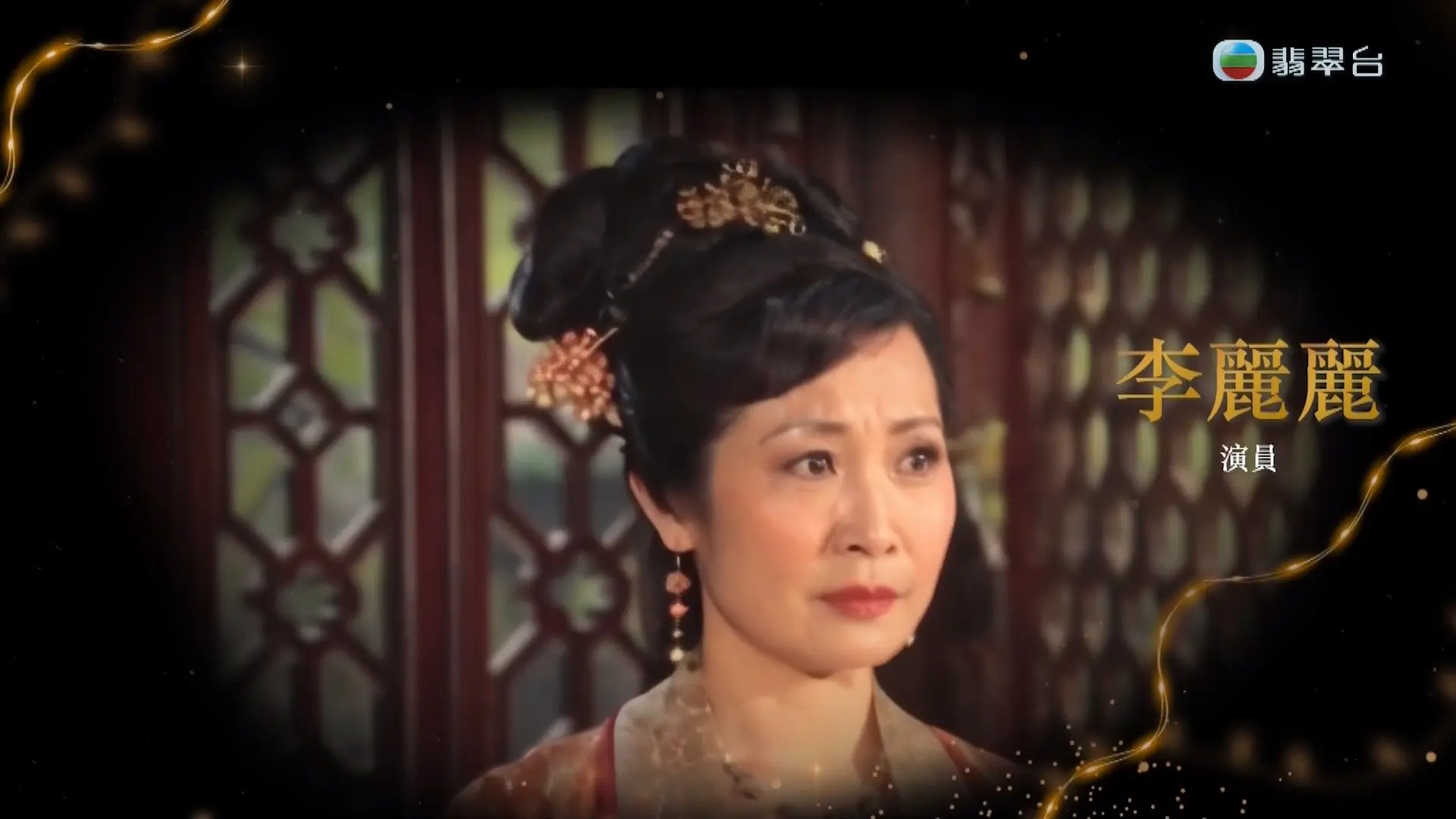 [TVB]萬千星輝頒獎典禮 (6) | LIHKG 討論區