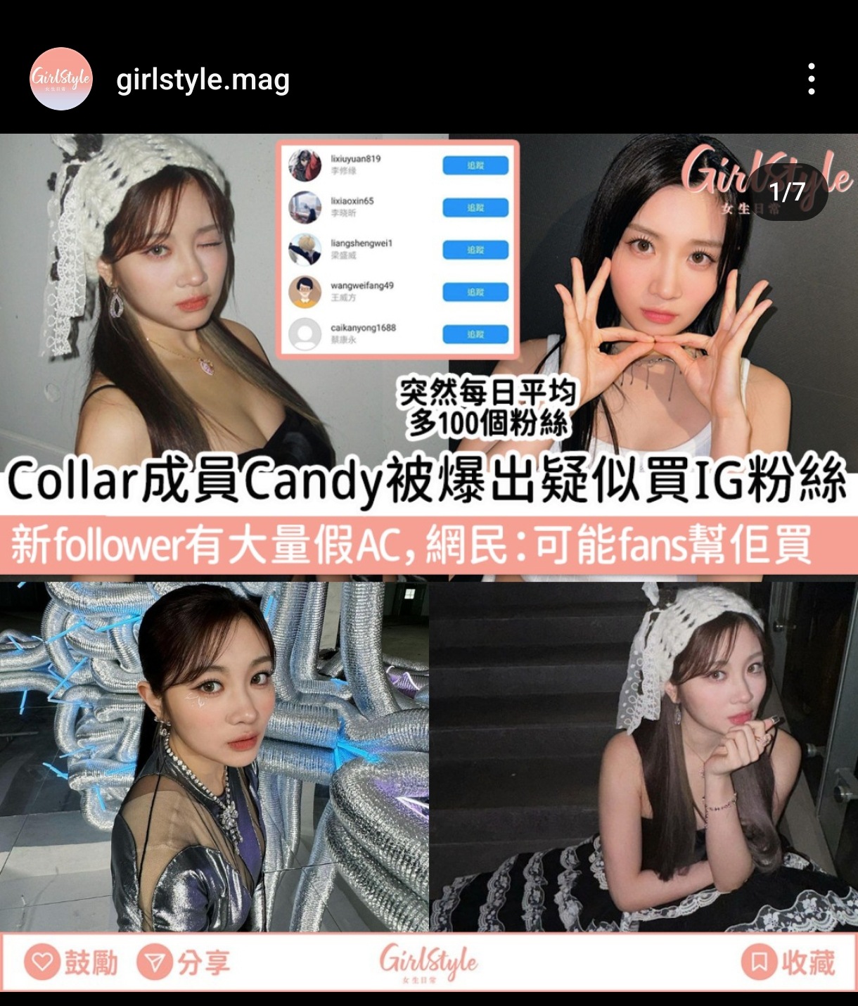 Candy@COLLAR被揭疑似買粉絲！Day受緋聞重挫粉絲數狂跌 | LIHKG 討論區