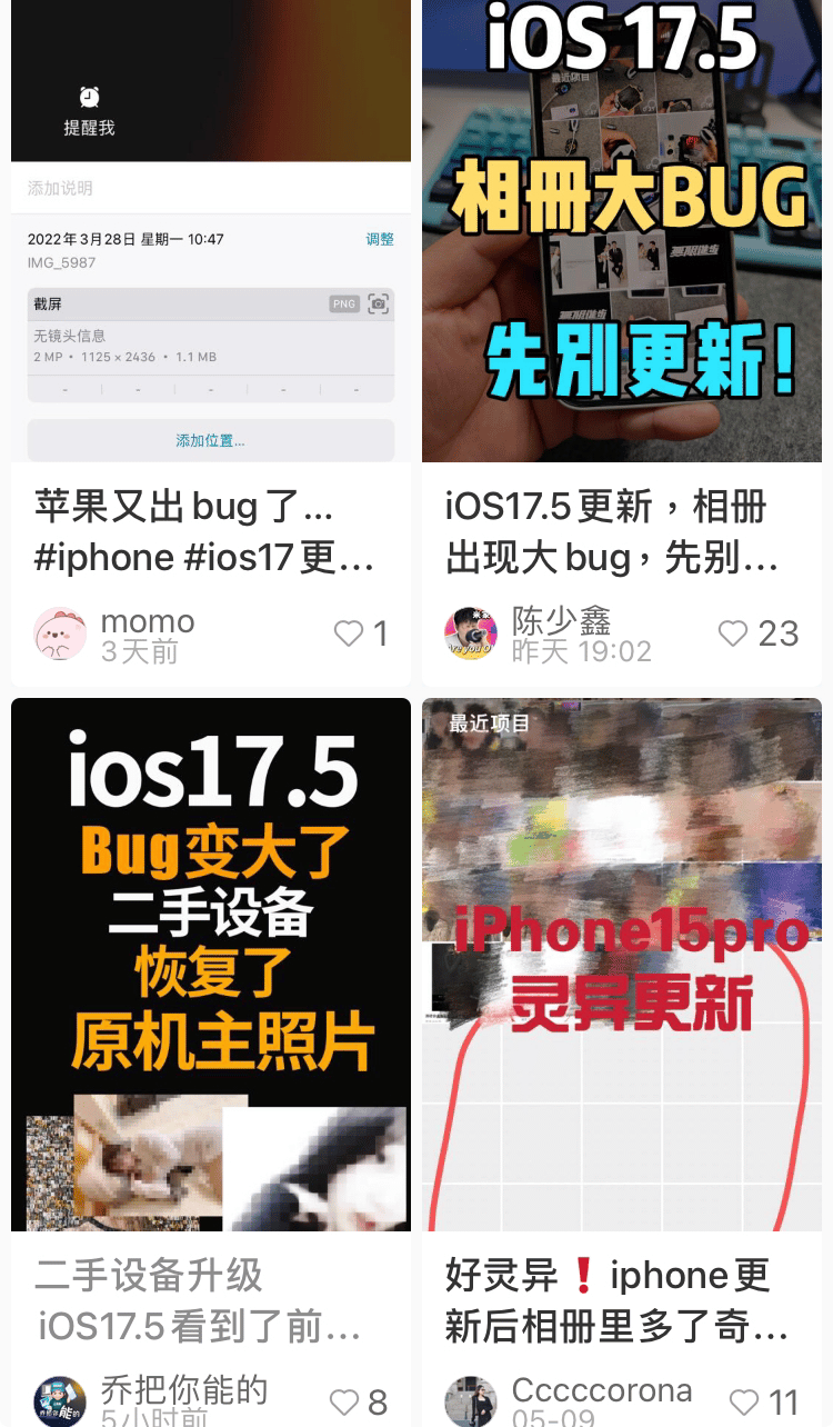 ios17.5 相片bug，小紅書如獲至寶；二手機必火！ | LIHKG 討論區