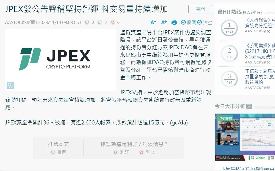 老老豆豆 jpex單野係咪已經當close file? | LIHKG 討論區