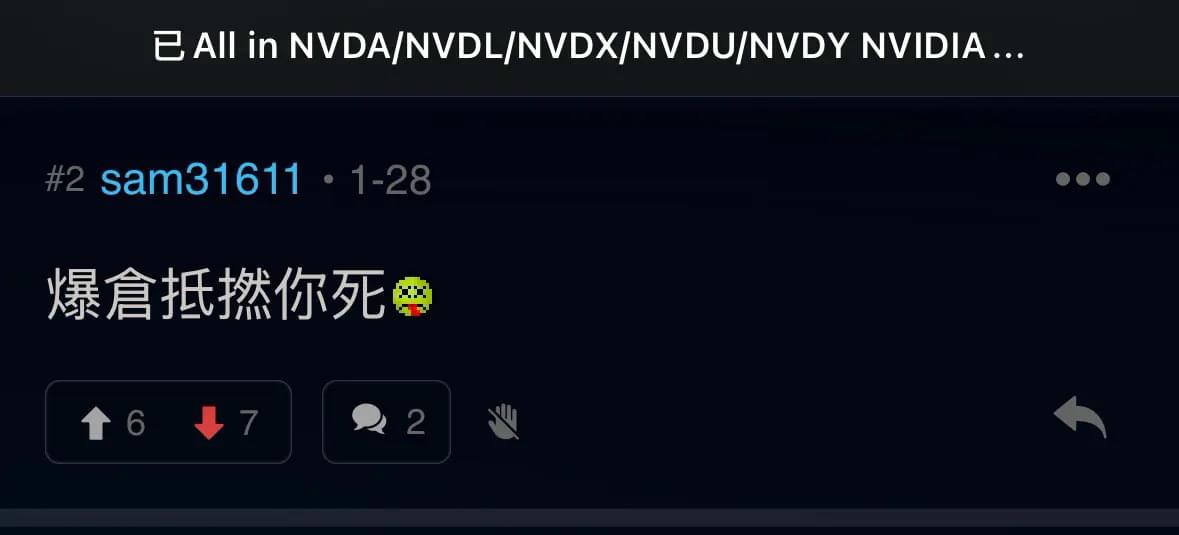 已All in NVDA/NVDL/NVDX/NVDU/NVDY NVIDI 跳樓區 IX | LIHKG 討論區