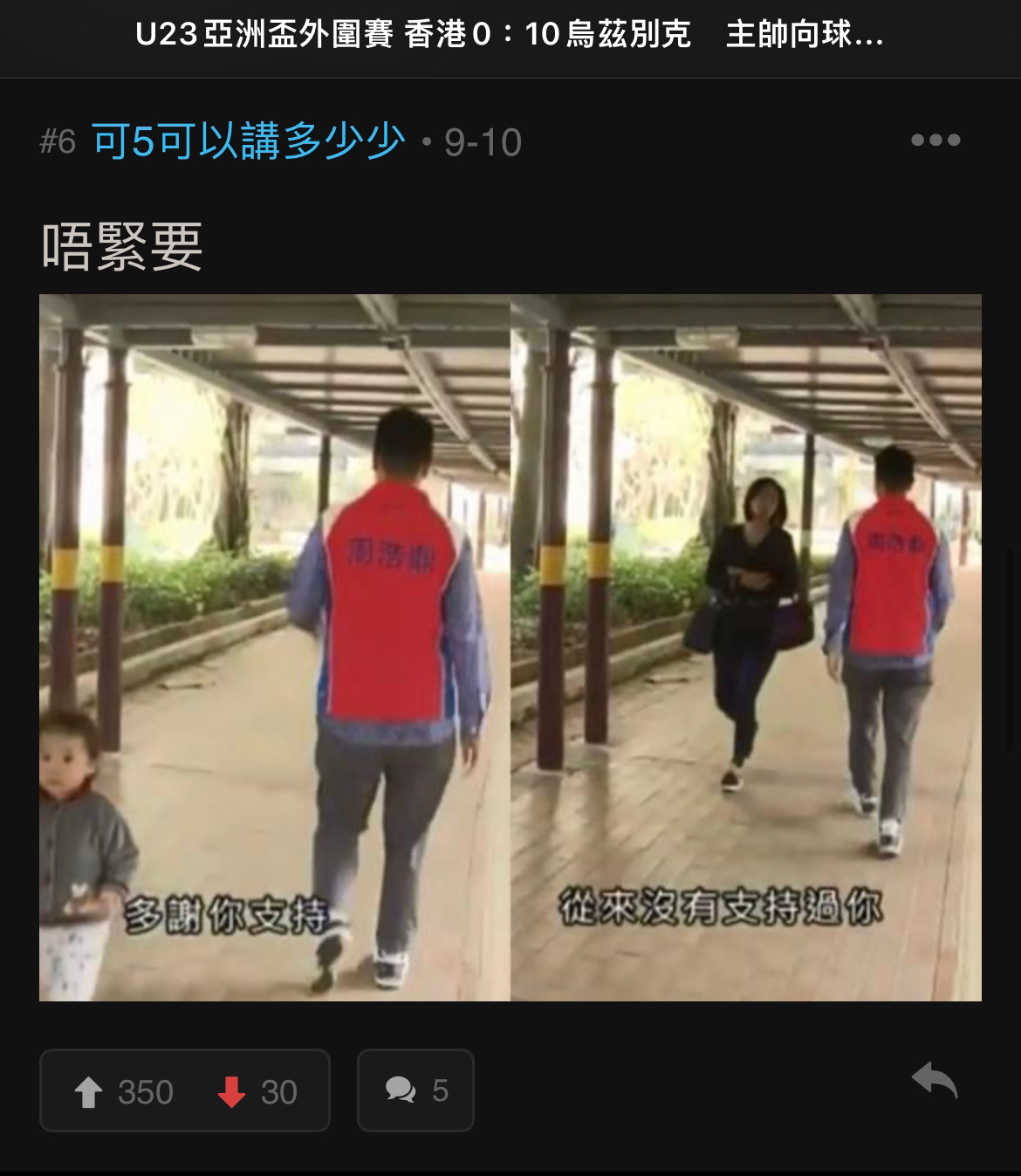 U23亞洲盃外圍賽 香港0：10烏茲別克 主帥向球迷致歉：感到羞恥 | LIHKG 討論區