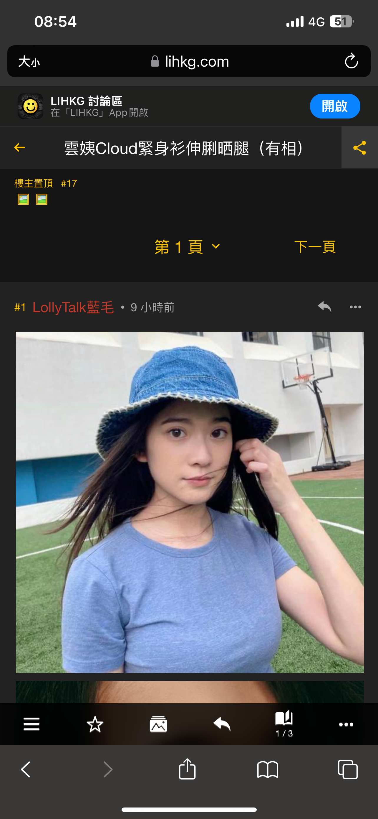 連登bug撚左？有冇人連登入唔到post? | LIHKG 討論區