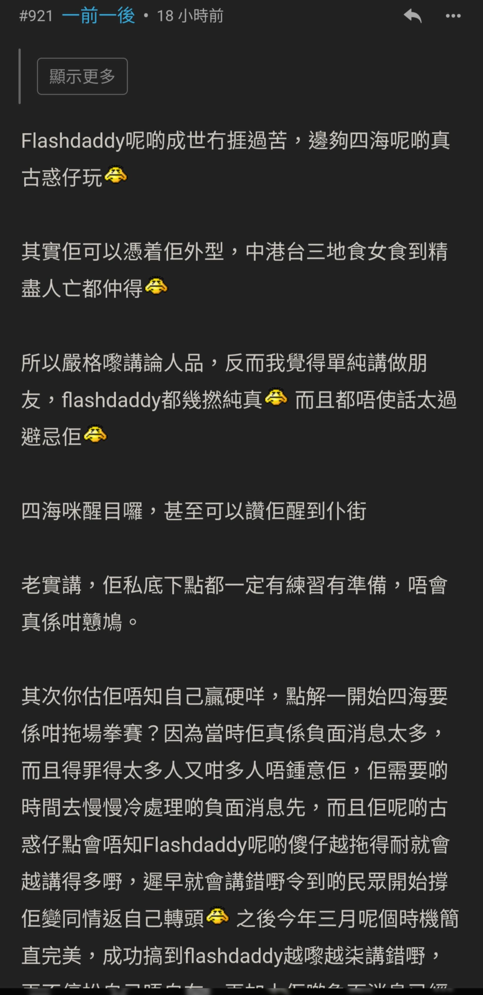 [捉到兩個FD打手, cap哂圖] "一前一後" 同 "星級大廚" 不停洗白FD 係天真 有錢 高大又靚仔 | LIHKG 討論區