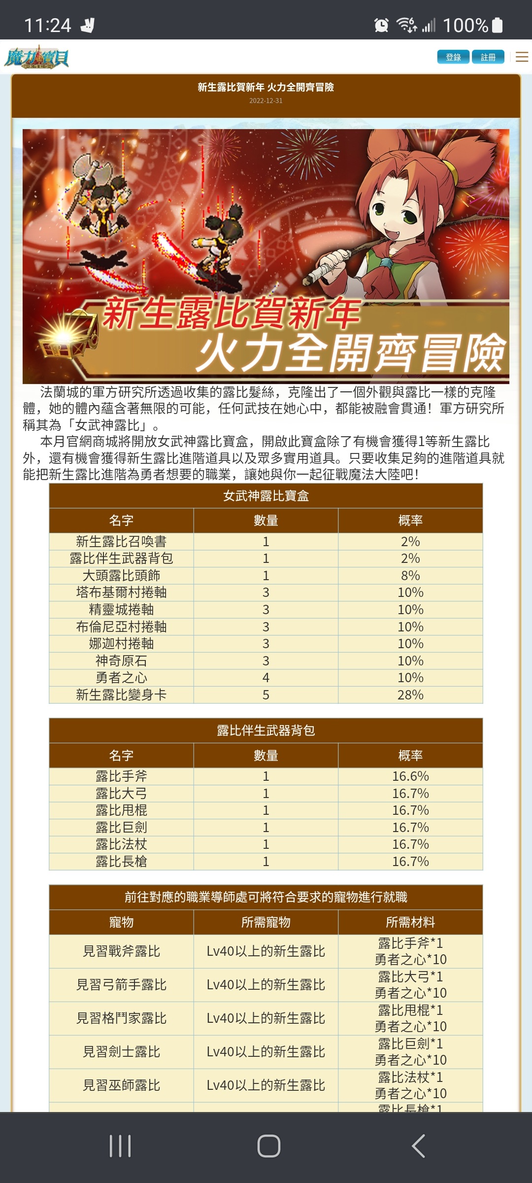 魔力寶貝永恆初心 強勢回歸 182 | LIHKG 討論區