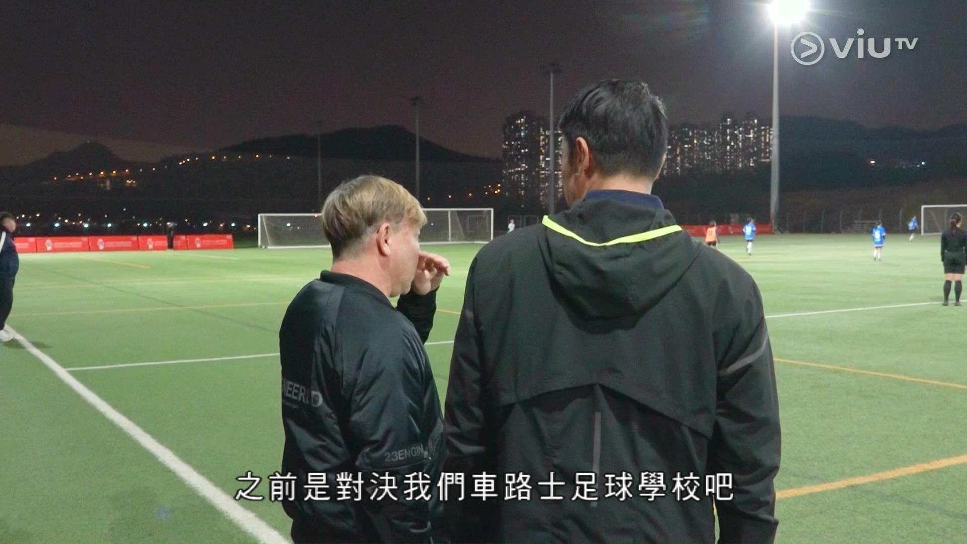 [ViuTV]螢花女子足球隊 YFFC x 真人騷足球女將 討論區 (18) | LIHKG 討論區