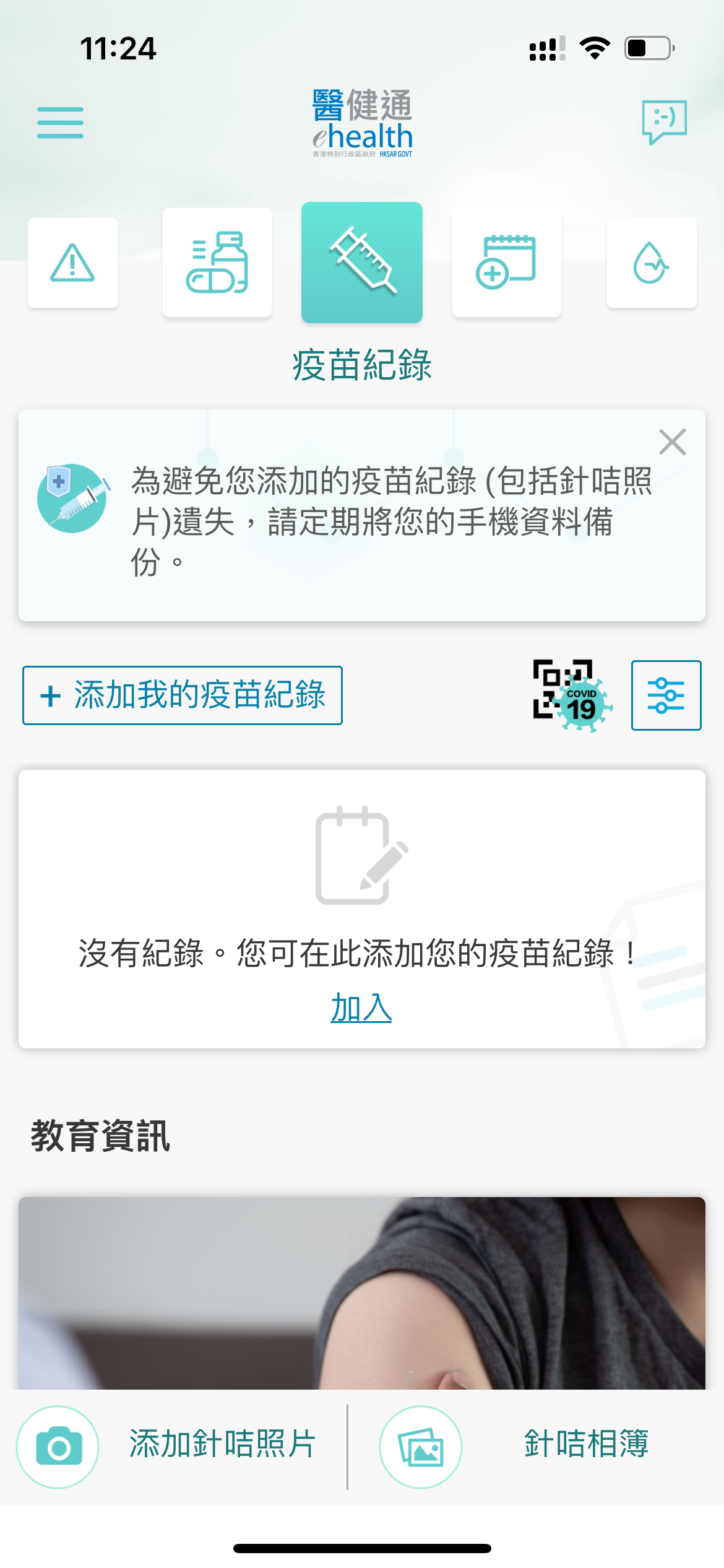 成功登記左做武肺康復者 , 有得免針 180 日 | LIHKG 討論區