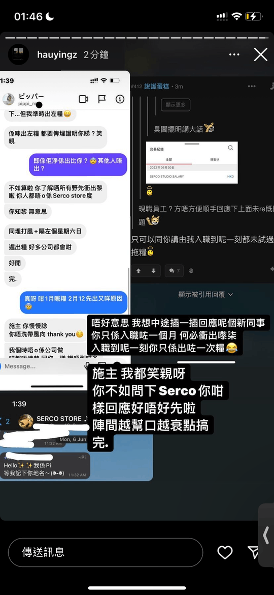 連登女神serco有花生 （17）Serco bb逐一回應所有指控 | LIHKG 討論區