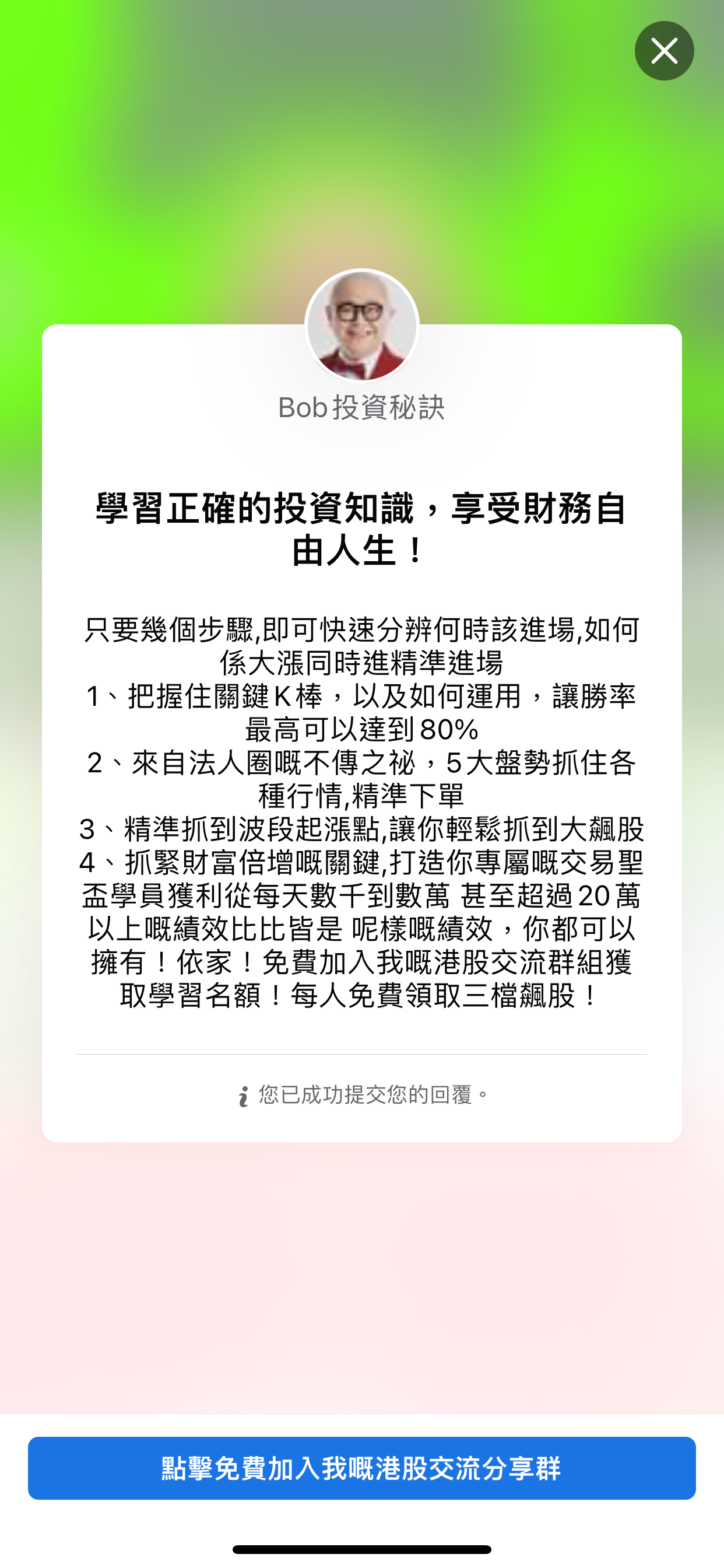 入咗fb入面嘅龜頭bob投資秘訣group 屌解入面冇牙bob個龜頭 | LIHKG 討論區