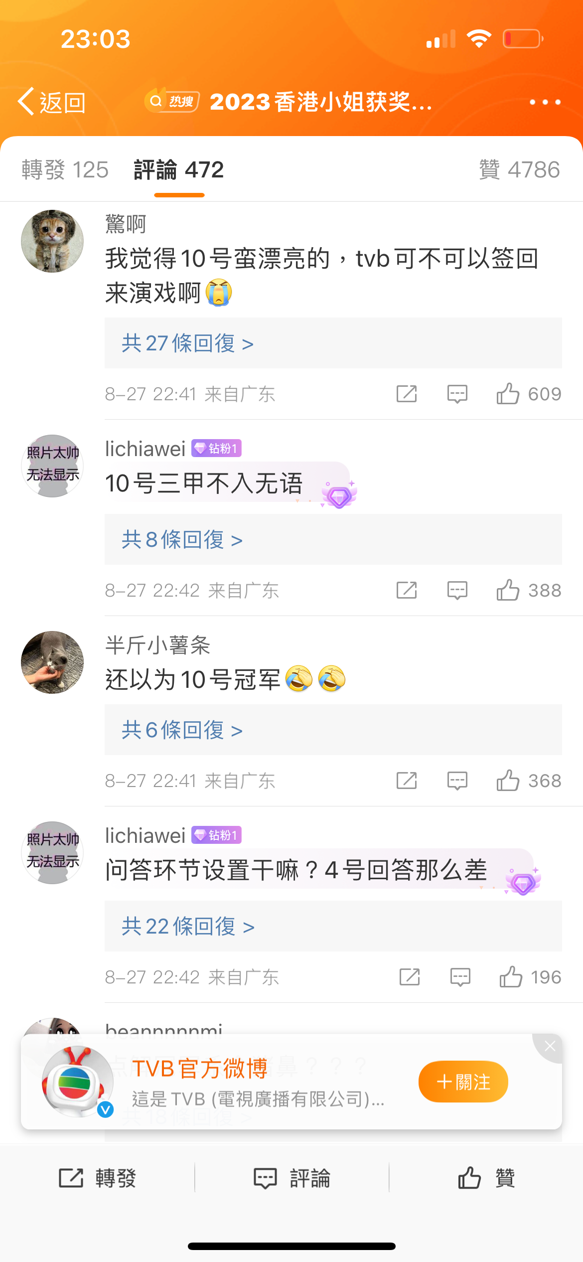 [TVB] 2023香港小姐競選決賽 (7) | LIHKG 討論區