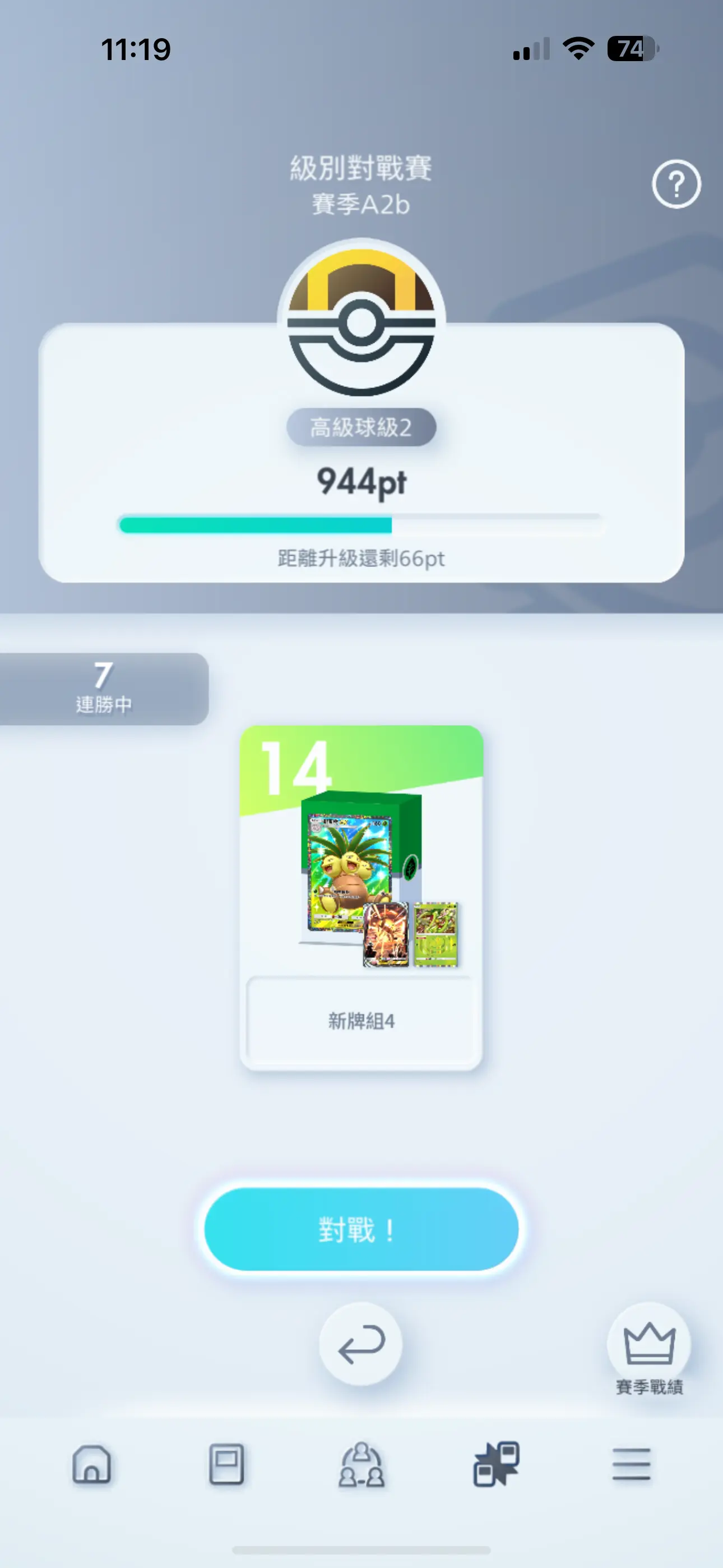 [I/A] Pokemon TCG Pocket (63) Ranking對戰討論/dena我屌你老母 | LIHKG 討論區