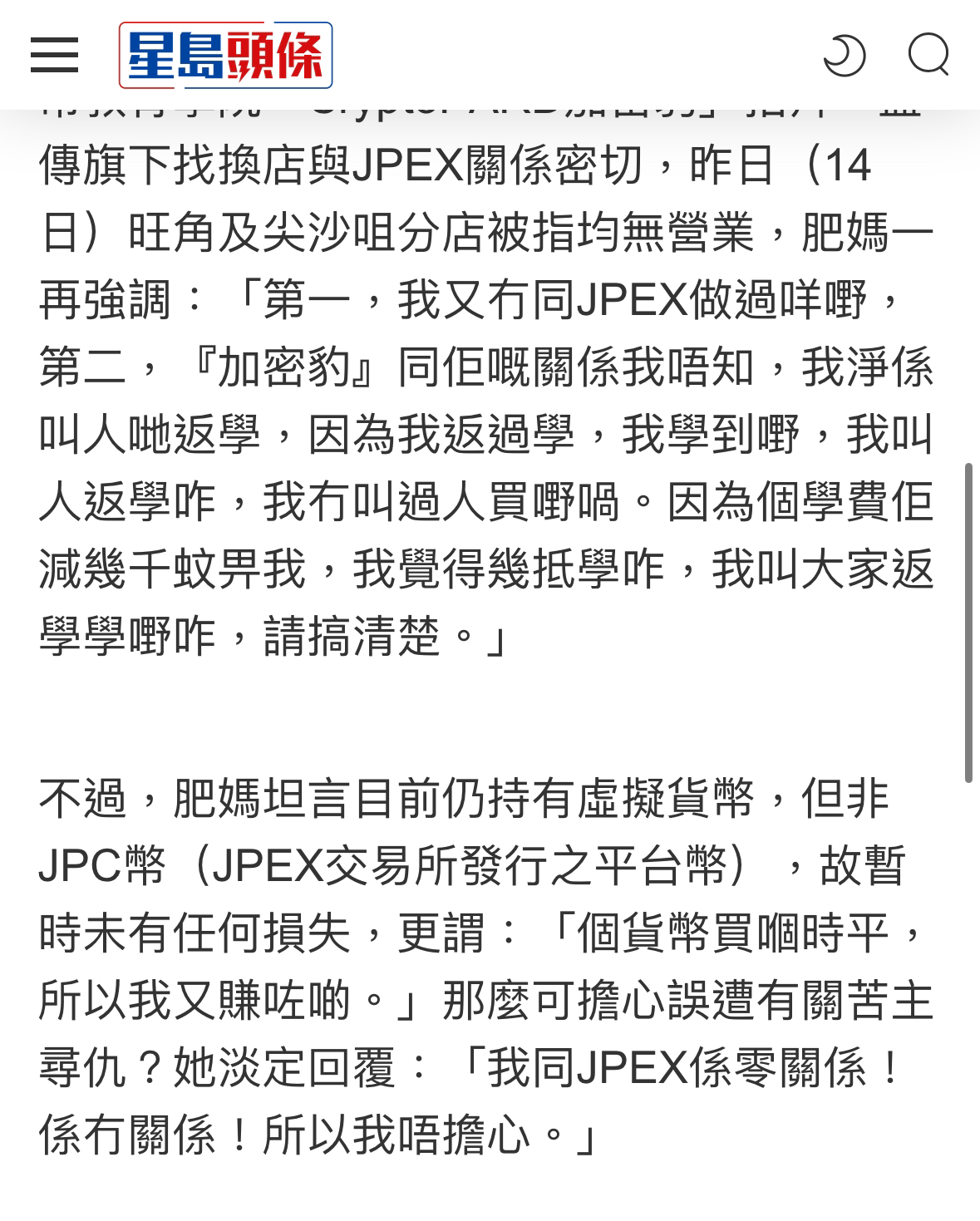 蕭澤頤：JPEX案暫有83人報案 涉款約3400萬元 | LIHKG 討論區