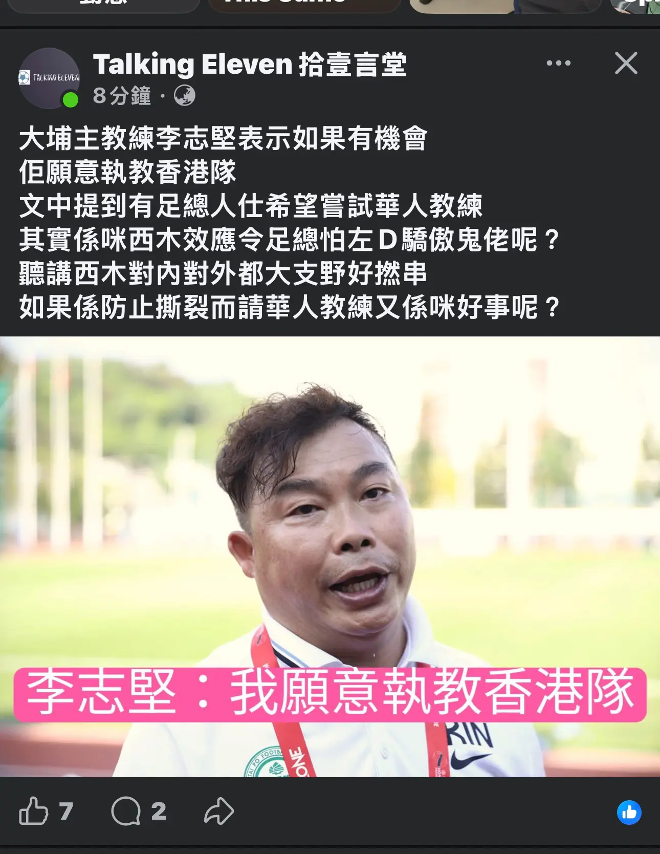 [本地足球] 2025/26 港超聯、亞冠二及香港隊討論區 (126) | LIHKG 討論區