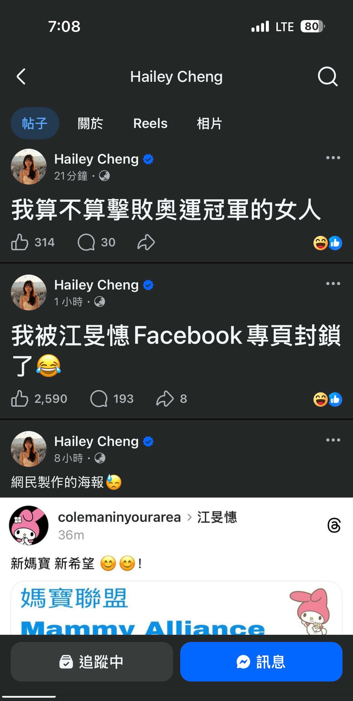 Hailey Cheng一日開5個post追擊江旻憓，洗唔洗啊？ | LIHKG 討論區