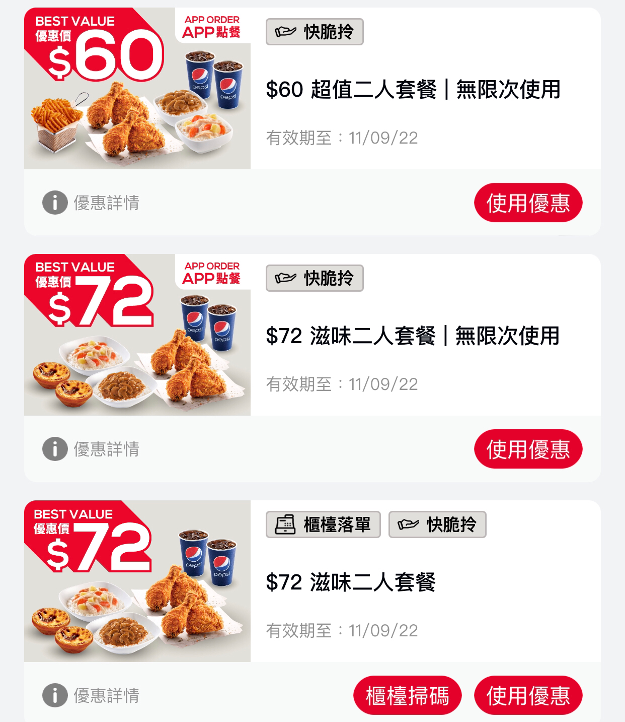 覺唔覺KFC 60蚊二人餐好屈? | LIHKG 討論區
