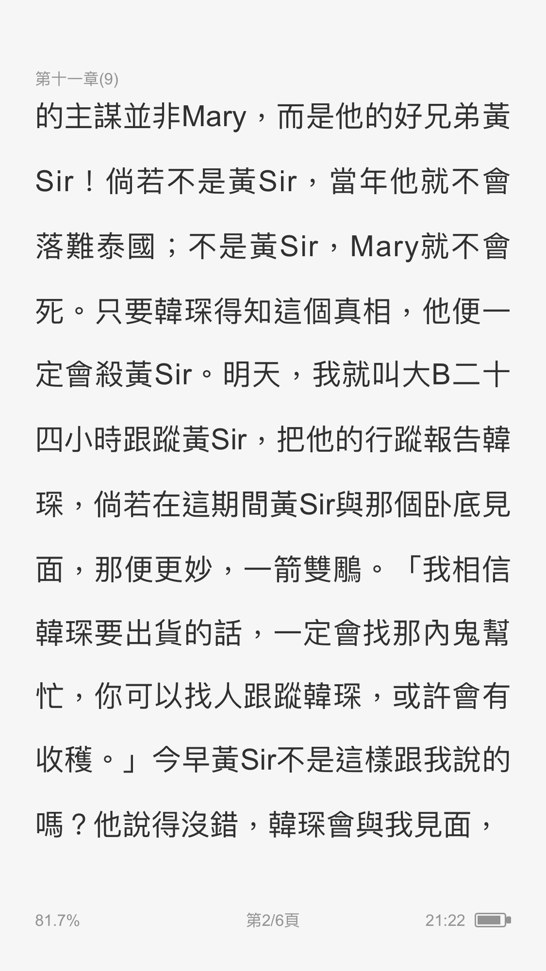 到底點解要殺黃sir？ | LIHKG 討論區