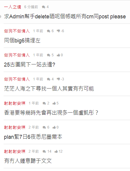 求Admin幫手delete晒呢個帳嘅所有cm同post please | LIHKG 討論區