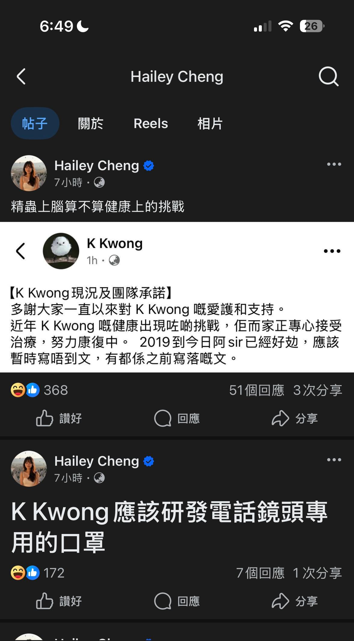 Hailey Cheng一日開5個post追擊K Kwong，洗唔洗啊？ | LIHKG 討論區