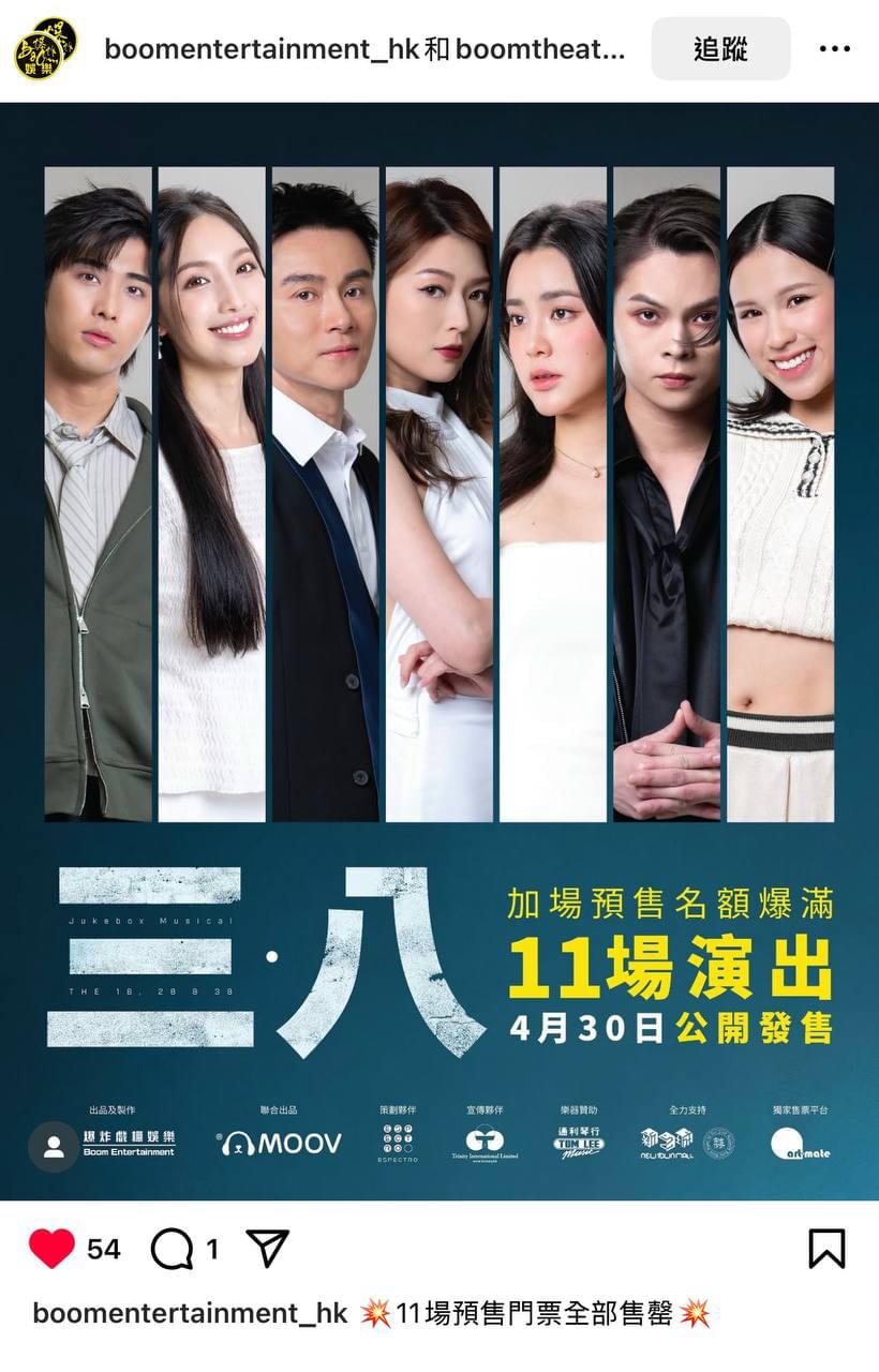 破天荒 Winka x Chantel x Tiger x Shiga x 劍雄 x 海兒 x 免費巴 音樂劇 三八 | LIHKG 討論區