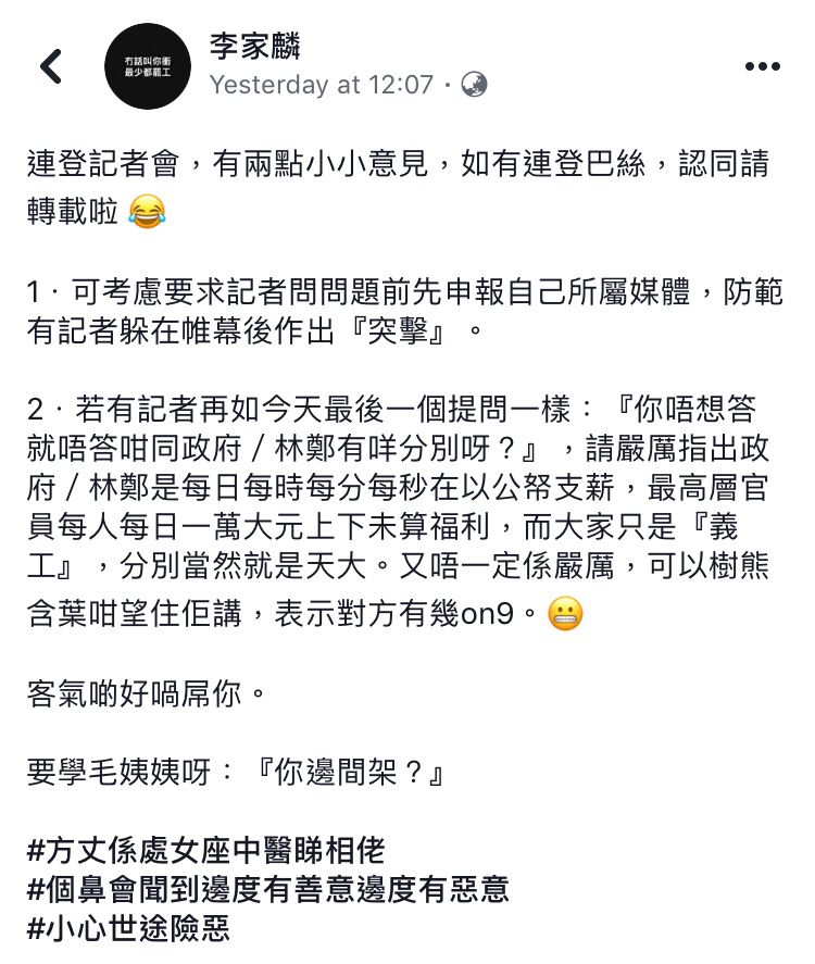民間記者會有bugs | LIHKG 討論區