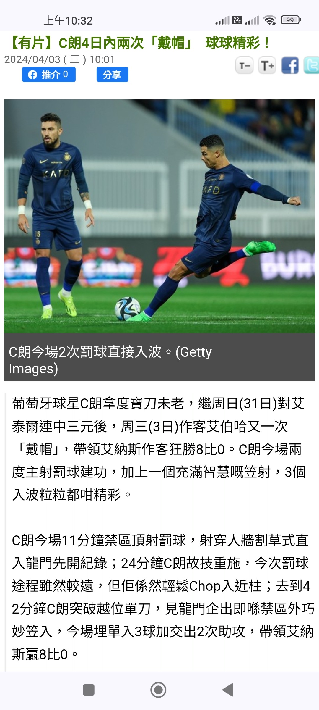 利雅得勝利8-0血洗艾卜哈，C朗連場戴帽獨造五球 | LIHKG 討論區