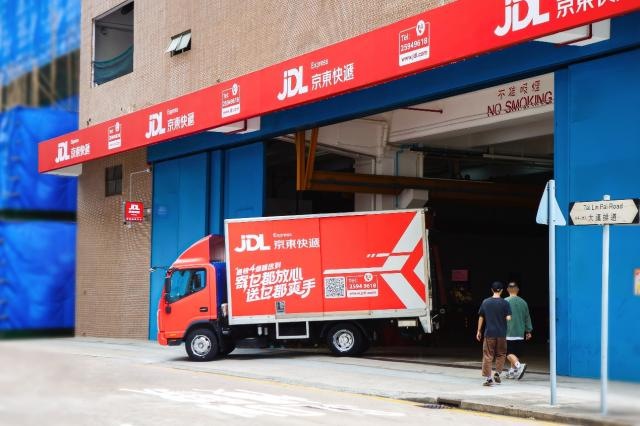 京東 宣布港澳服務全面升級 香港最快可4小時送達，派送時間延長至晚上10時 | LIHKG 討論區
