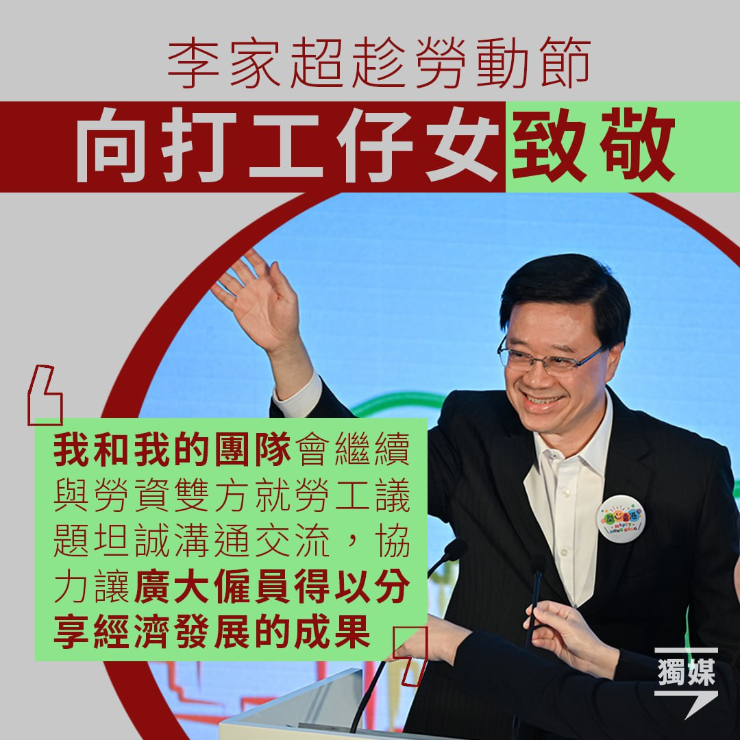 李家超：將讓廣大僱員分享經濟成果 | LIHKG 討論區